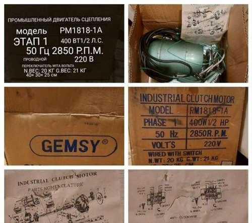 Мотор для швейных машин gemsy RM1818-1A 400W