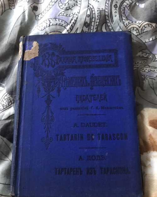 Антикварная книга 1910г