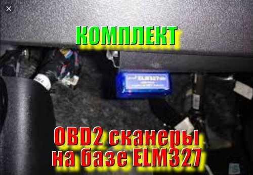 Автосканер ELM327 OBD2 II v1.5 полная версия