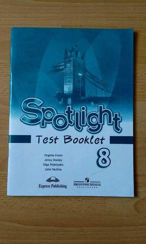 Английский язык. Spotlight 8: test booklet