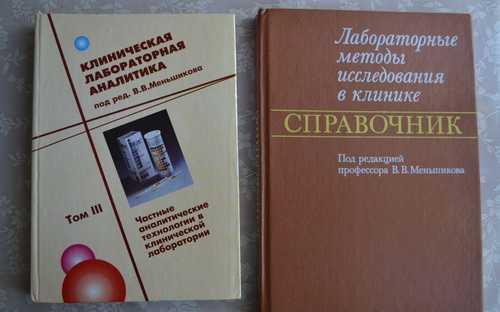 Книги по лабораторной диагностике