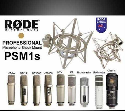 Rode PSM1s - микрофонный держатель-подвес "паук"