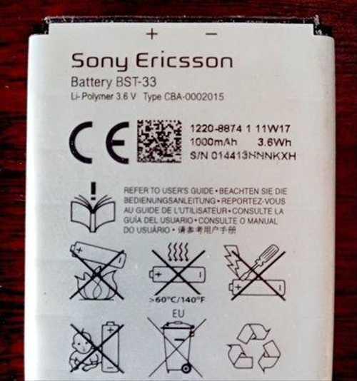 Аккумуляторная батарея BST-33, Sony Ericsson W100i