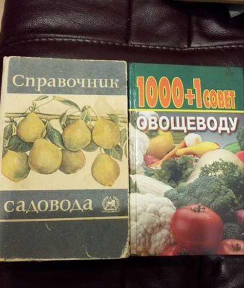 Книги для садоводов (СССР)