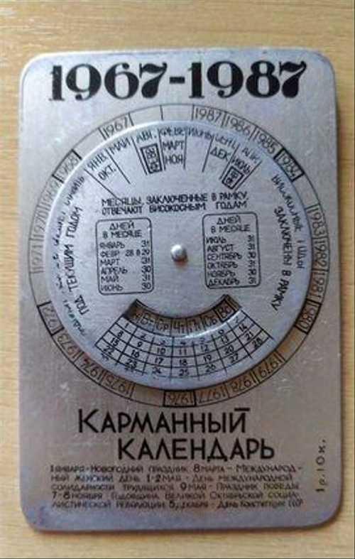 Календарь 1967