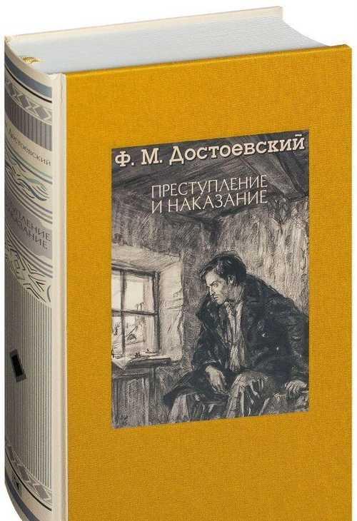 Достоевский "преступления и наказание" обмен