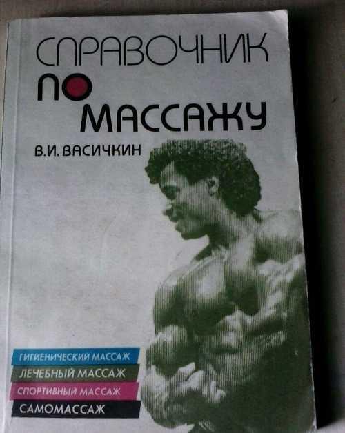 Книги по массажу