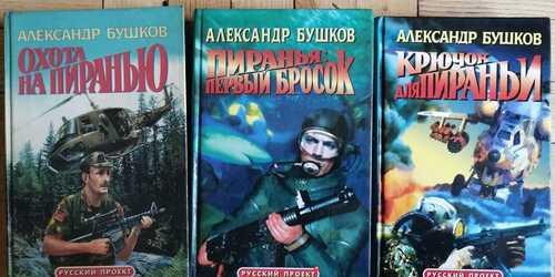 Книги Александр Бушков