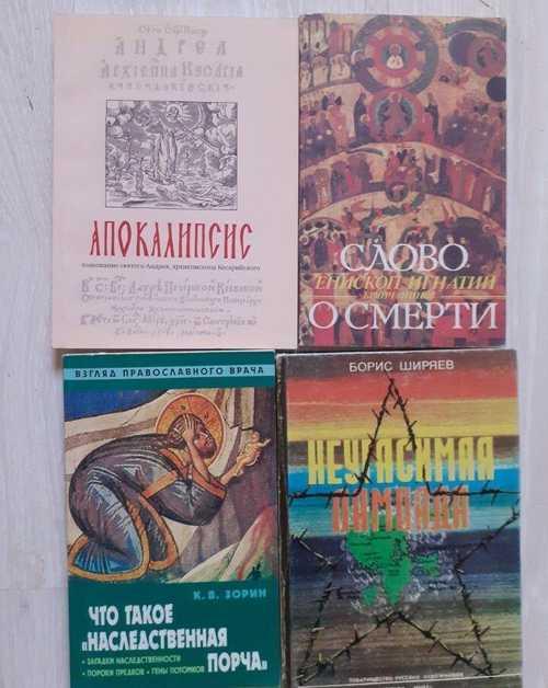 Книги православные