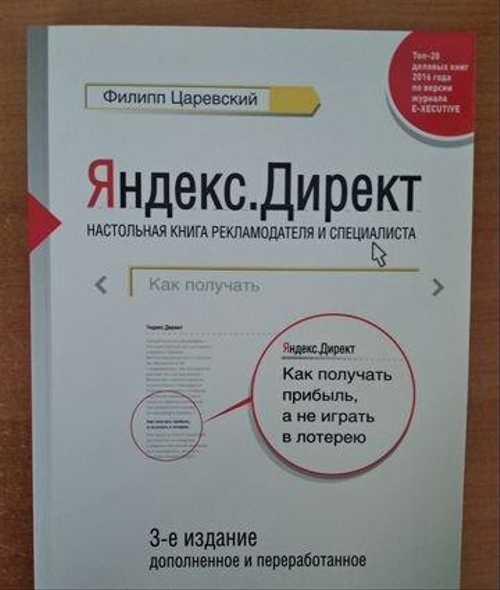 Продаю книгу по Яндекс Директ