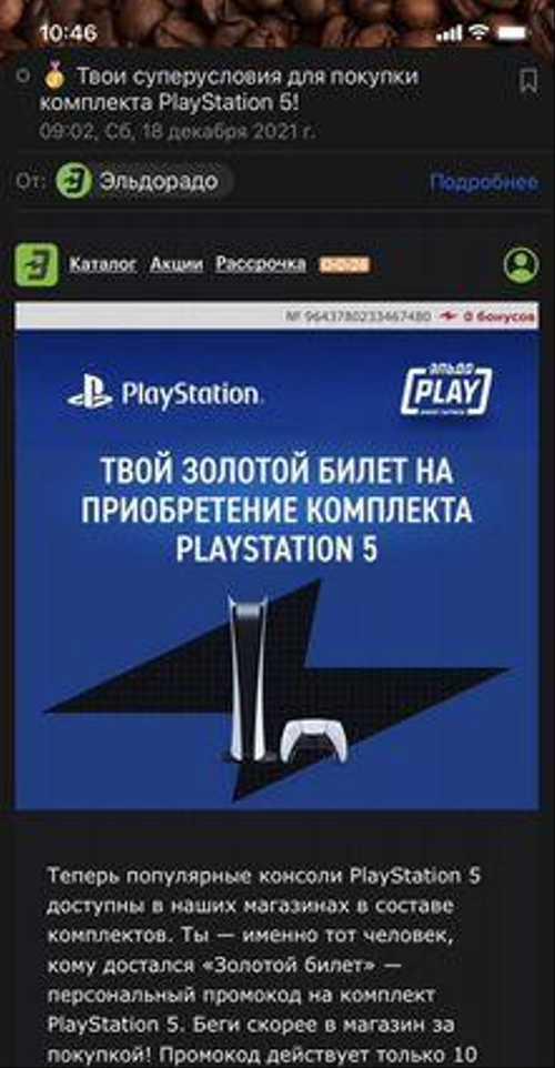 Код на покупку playstation 5