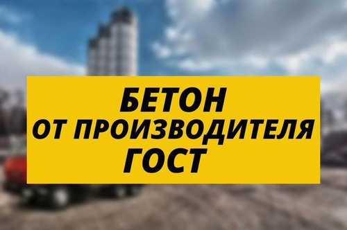 Бетон раствор