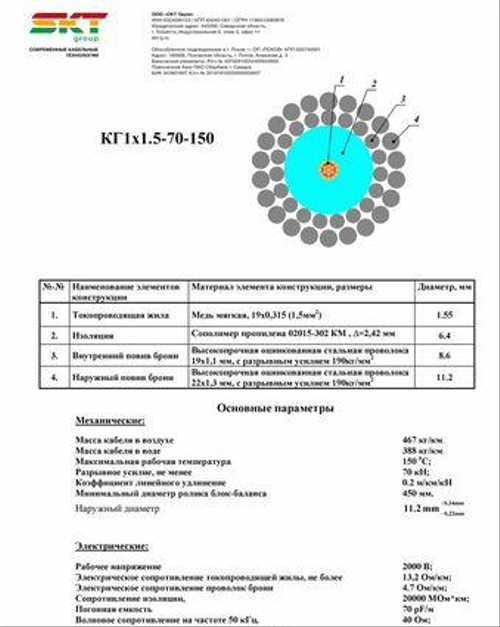 Геофизический кабель грузонесущий кг 1х1,5-70-150