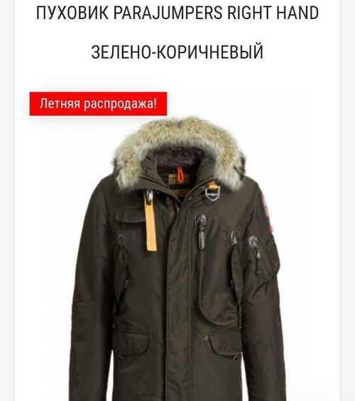 Пуховик мужской parajumpers