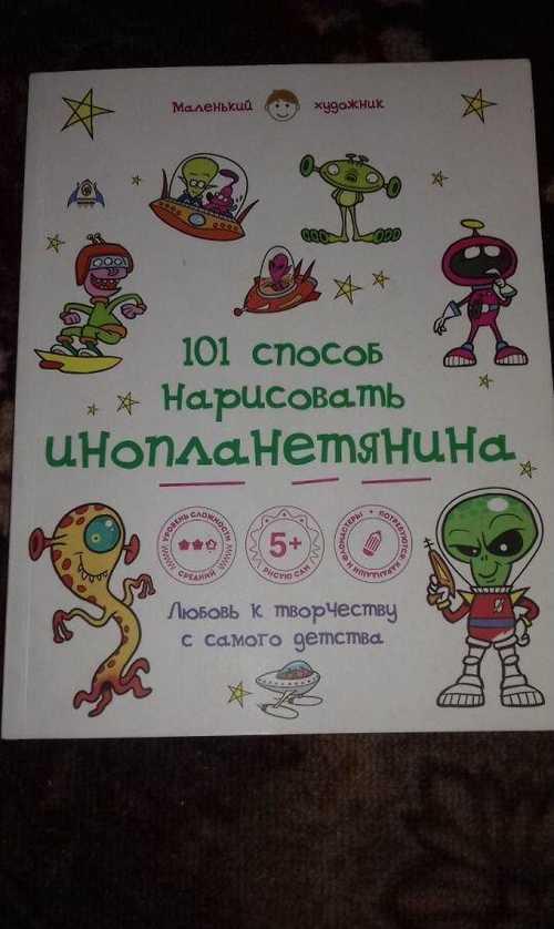 101 способ