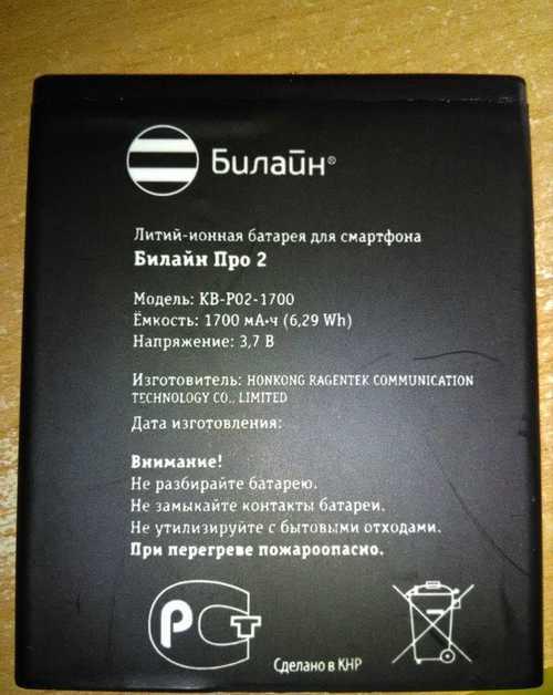 Продаю батарею на смартфон Билайн Про 2