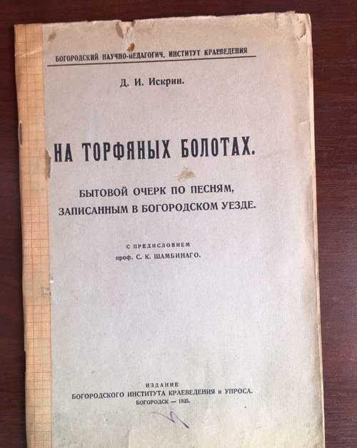 Антикварная книга 1925г