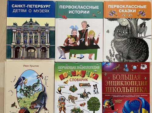 Детские энциклопедии и книги