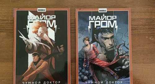 Майор Гром. Том 1. Чумной доктор. Книги 1-2