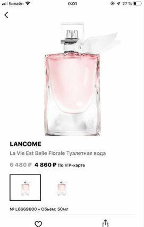 Туалетная вода Lancome La vie est belle