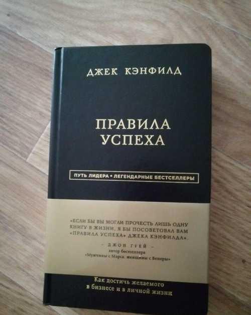 Правила успеха