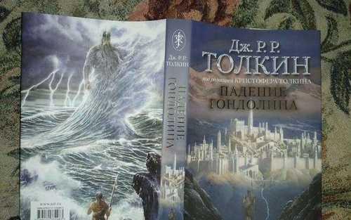 Падение гондолина книга. Alan Lee Gondolin. Падение Гондолина Джон Рональд Руэл Толкин книга. Падение Гондолина Covers. Книги Толкина по порядку.