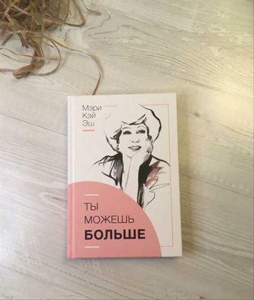 Книга mary kay