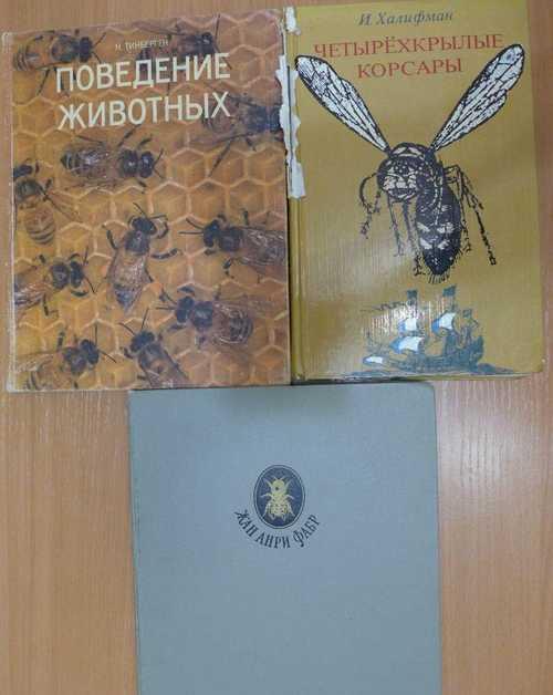 Книга книги о насекомых животных, 3 шт