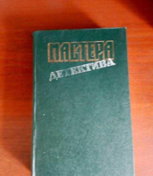 Книга - Мастера детектива