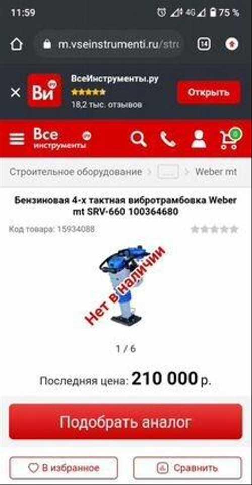 Вибротрамбовка weber SRV-660 новая