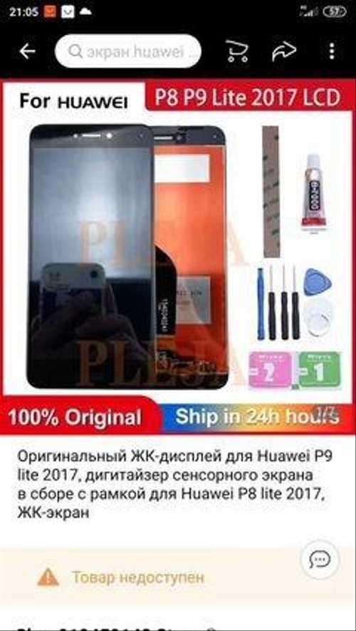 Оригинальный ЖК-дисплей для Huawei P9 lite 2017, д