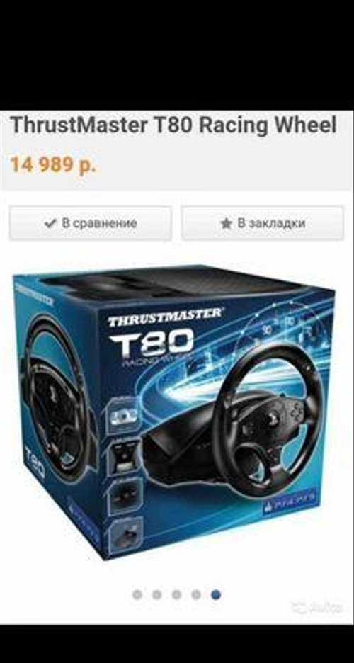 Руль для ps4 Thrustmaster T80