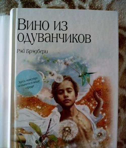 Книга моя вина