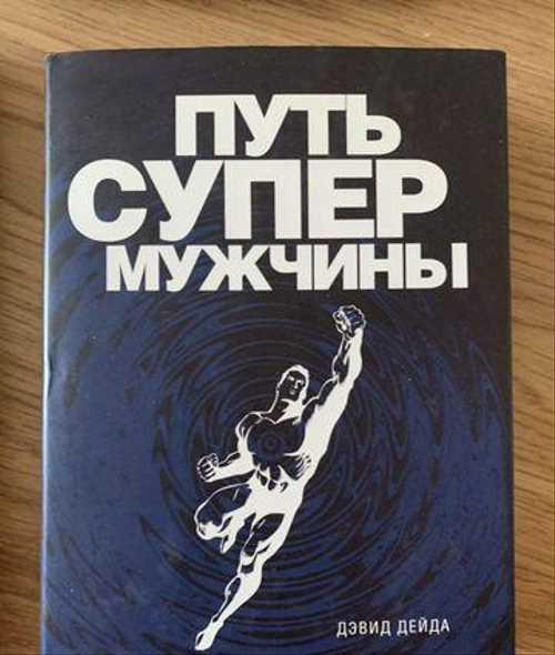 Сборник книг для мужчины