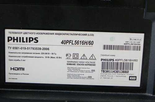 Philips 40pfl5616h/60. LCD телевизор Philips 32pfl8404h/60. Телевизор Philips 32pfl5614. Philips 40pfl9904h.
