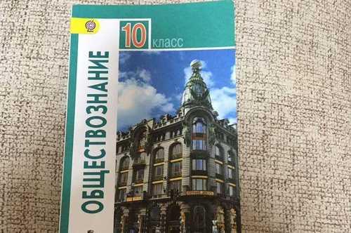 Обществознание 10 класс Боголюбов. Обществознание 10 класс Боголюбов углубленный уровень. Фото учебника 6 класса.