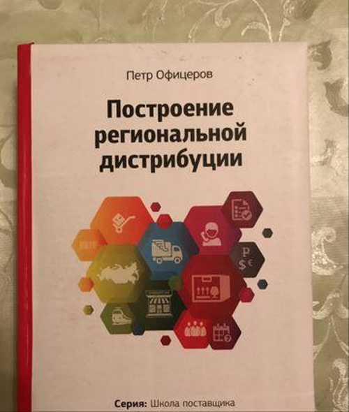Построение региональной дистрибуции