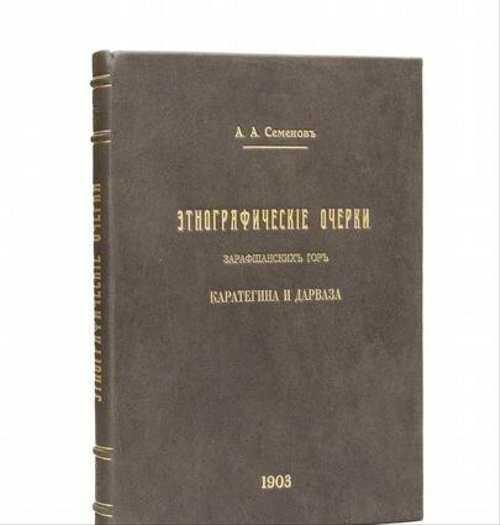 Этнографические очерки Зарафшанских гор, Каратегин