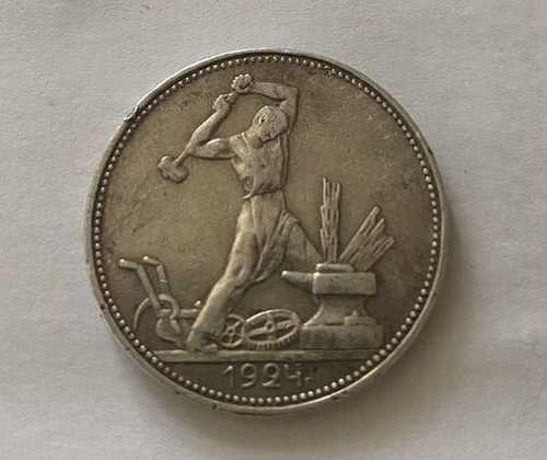 Серебрянная монета 1924 г