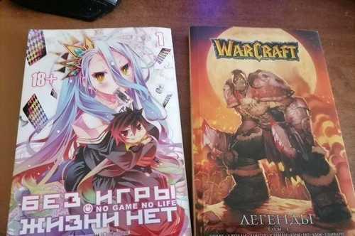 Две книги Легенды 1 часть и без игр жизни нет