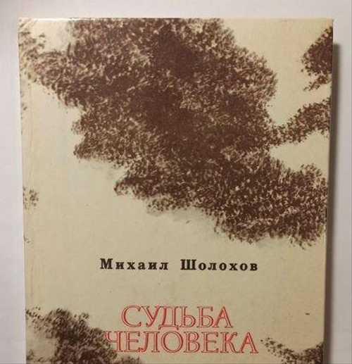 Книги Шолохов, Бичер-Стоу, Артур Хейли и др