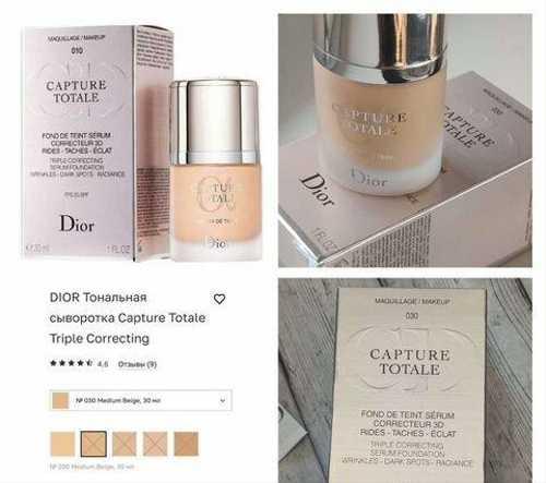 Dior тональная сыворотка 030