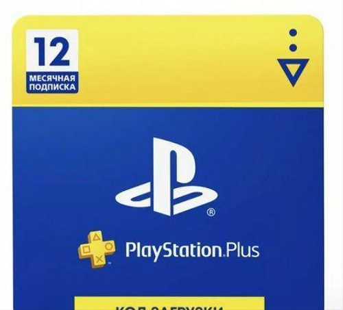 Подписка Ps plus 12 месяцев (цифровая )