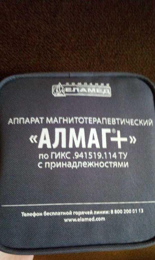 Алмаг + аппарат магнитотерапевтический алмаг плюс