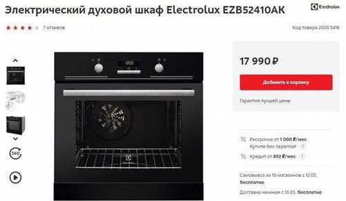 Electrolux ezb52410ak инструкция духовой шкаф