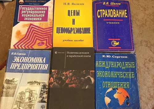 Классические вузовские книги по экономике