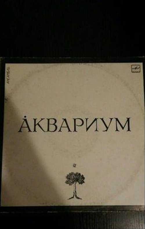 Винил Аквариум ансамбль 1987