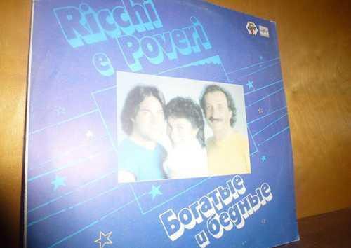 Грампластинка ricchi E poveri богатые И бедные