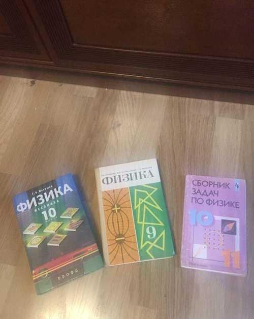 Учебники по физике 9-10 класс