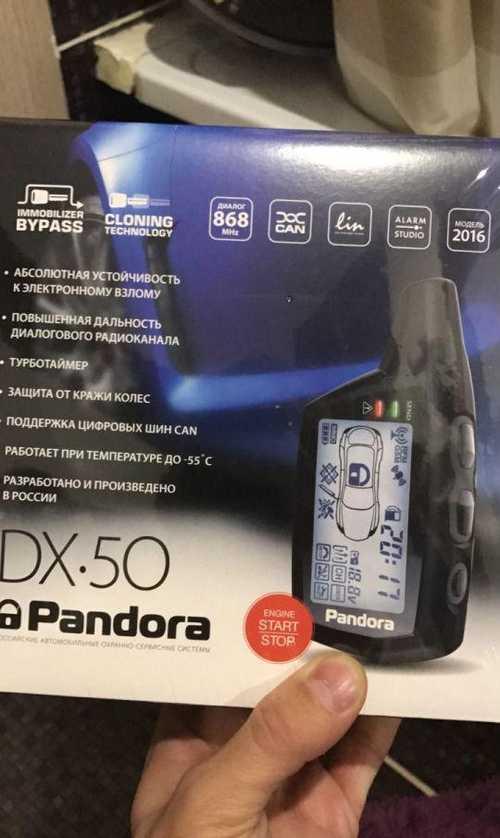 Сигнализация Pandora DX 50. Пандора 50